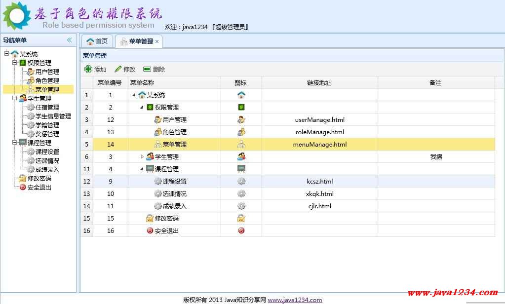 【基于角色的权限系统】视频教程第十二讲java知识分享网 免费java资源下载