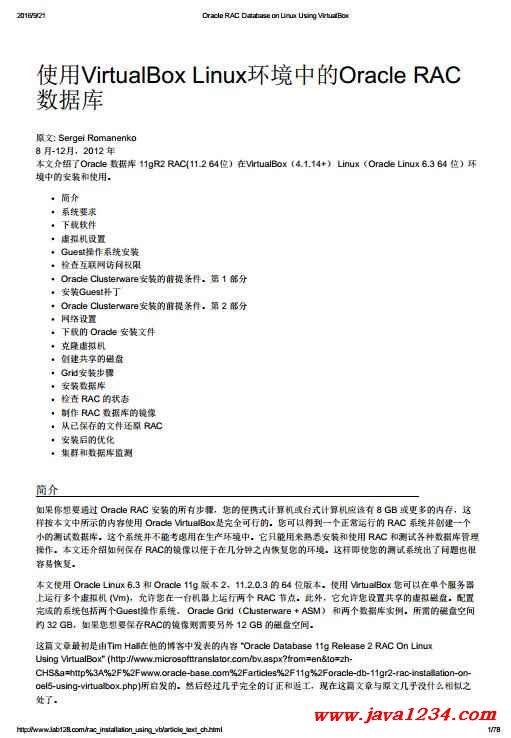 Oracle Rac Database On Linux Using Virtualbox Pdf 下载java知识分享网 免费java资源下载