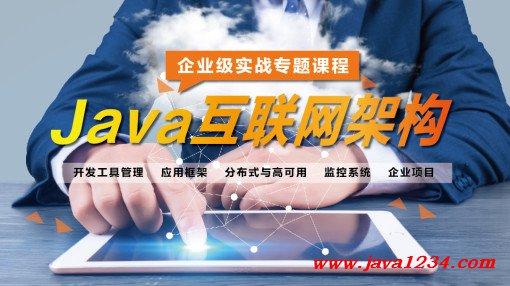 【图灵学院】java分布式视频教程下载java知识分享网 免费java资源下载
