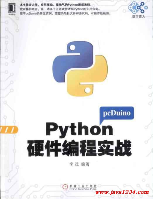 Python硬件编程实战百度云下载python硬件编程实战 Pdf 下载 Csdn博客