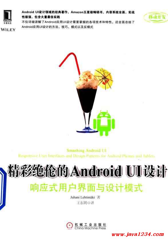精彩绝伦的android Ui设计 响应式用户界面与设计java知识分享网 免费java资源下载