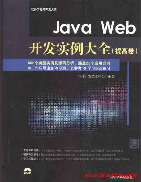 Java Web开发实例大全 提高卷 Pdf 下载java知识分享网 免费java资源下载