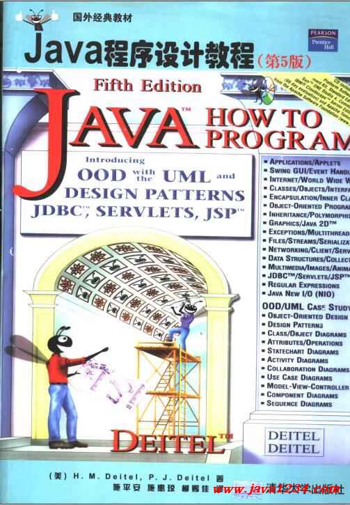 Java 程序设计教程 第5版 Pdf 下载java知识分享网 免费java资源下载