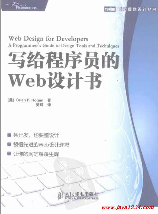 写给程序员的web设计书 Pdf 下载java知识分享网 免费java资源下载 4147