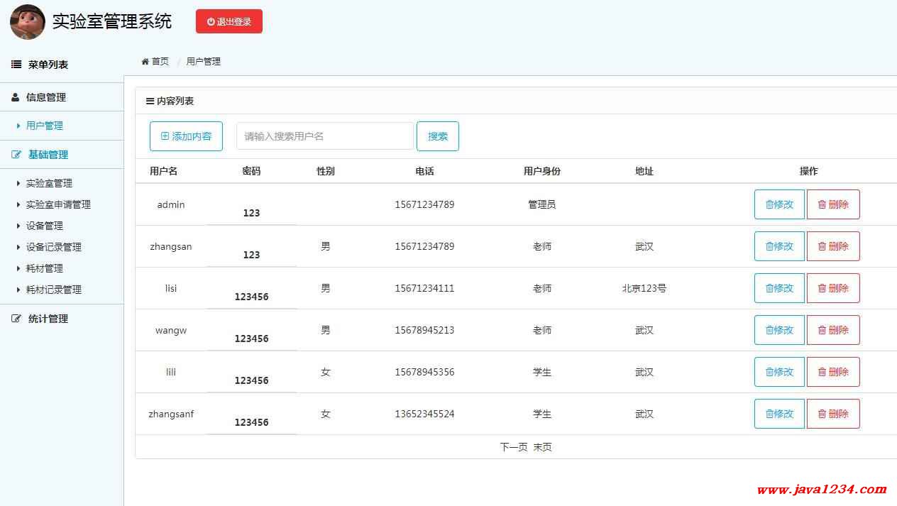 Javaweb实验室管理系统ssm框架【javaweb毕业设计】java知识分享网 免费java资源下载