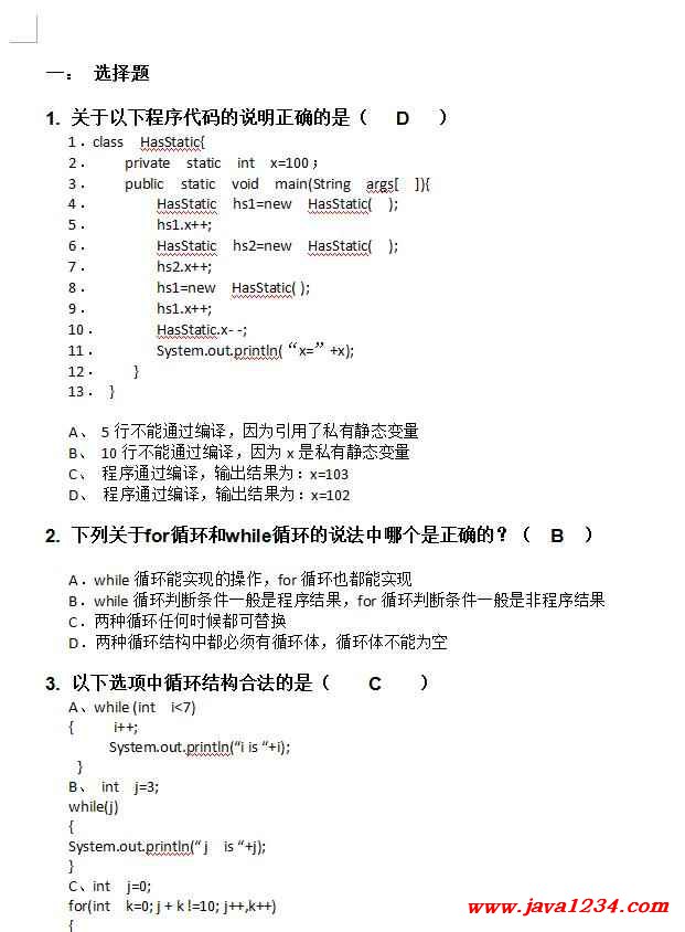 Java高级工程师 面试题及答案 Pdf 下载java知识分享网 免费java资源下载
