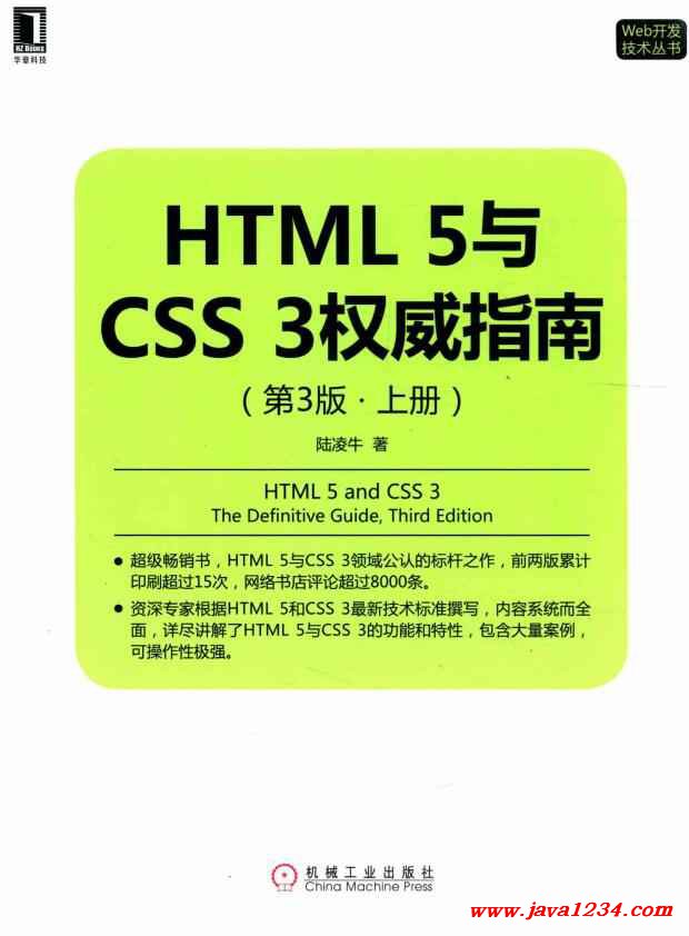Html5与css3权威指南（第3版 上册）pdf 下载java知识分享网 免费java资源下载 