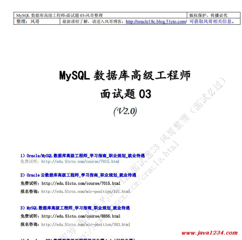 Mysql数据库高级工程师 面试题 Mysql Dba面试题(面java知识分享网 免费java资源下载
