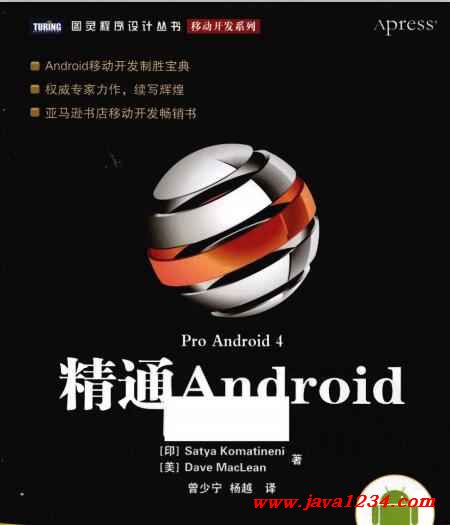 精通android (pro Android4)中文版 Pdf 下载java知识分享网 免费java资源下载