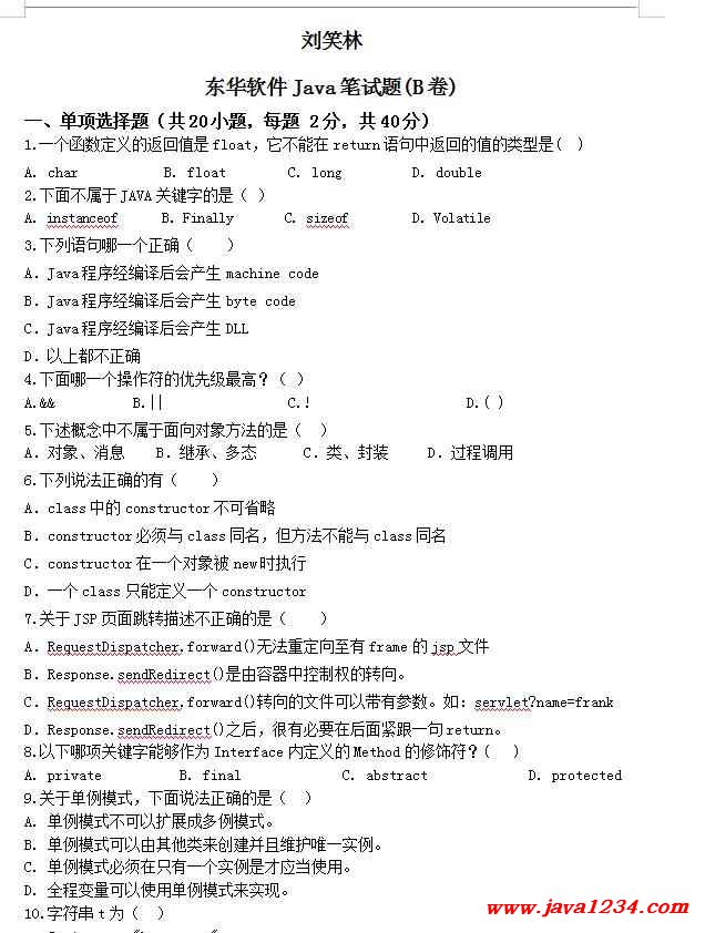 东华软件java笔试题（b卷） Pdf 下载java知识分享网 免费java资源下载