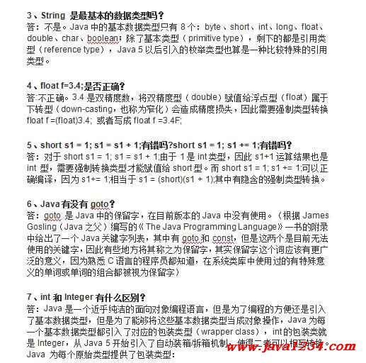 Java面试题 Pdf 下载java知识分享网 免费java资源下载 