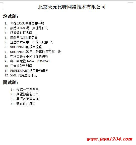 北京天元比特网络科技有限责任公司java笔试面试java知识分享网 免费java资源下载