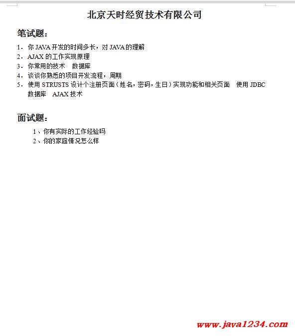 北京天时经贸技术有限公司java笔试面试题 Pdf 下java知识分享网 免费java资源下载