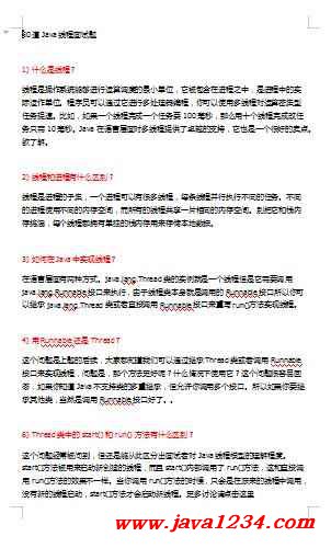 Java多线程面试题50题 Pdf 下载java知识分享网 免费java资源下载