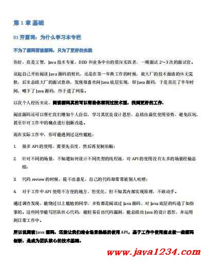 面试官系统精讲java源码及大厂真题 Pdf 下载java知识分享网 免费java资源下载