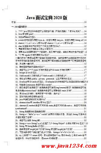 Java技术面试宝典2020版 Pdf 下载java知识分享网 免费java资源下载