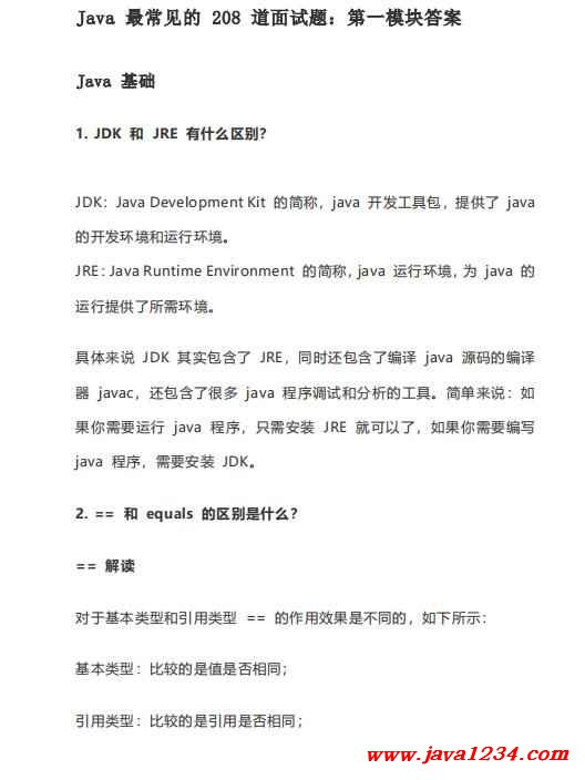 Java常见208题 Pdf 下载java知识分享网 免费java资源下载