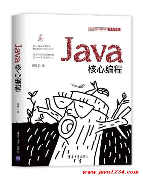 Java核心编程 刘伟卫 Pdf 下载java知识分享网 免费java资源下载