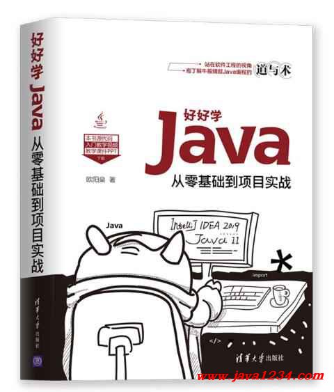 好好学java 从零基础到项目实战 Pdf 下载java知识分享网 免费java资源下载