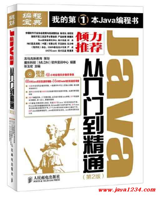 Java从入门到精通 第2版 魔乐科技 Pdf 下载java知识分享网 免费java资源下载