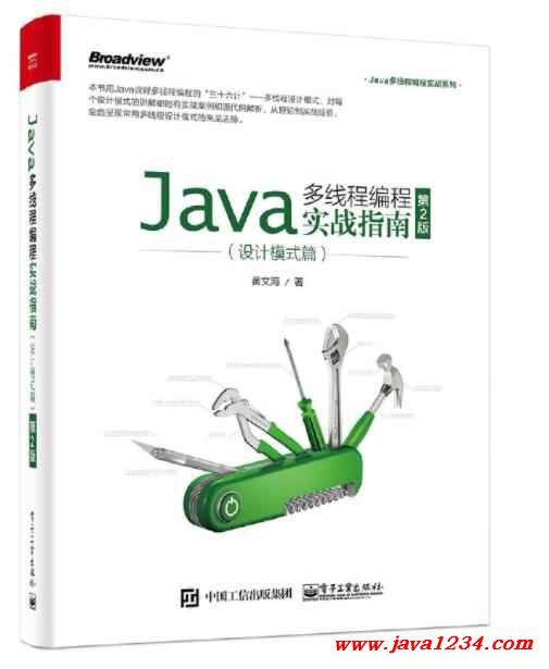 Java多线程编程实战指南:设计模式篇第2版 黄文海 Pdf 下载java知识分享网 免费java资源下载