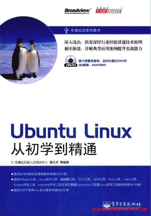 Ubuntu Linux从初学到精通 Pdf 下载java知识分享网 免费java资源下载