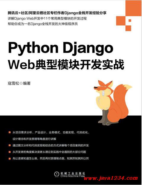 Python Django Web典型模块开发实战 寇雪松 Pdf 下载java知识分享网 免费java资源下载