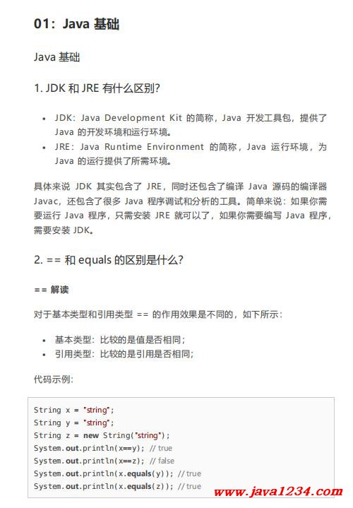 Java面试题集锦 Java基础、集合、多线程等 Pdf 下载java知识分享网 免费java资源下载