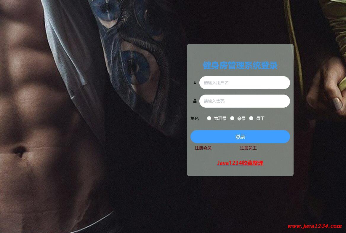 【免费】springbootvue健身房管理【java毕业设计】下载java知识分享网 免费java资源下载