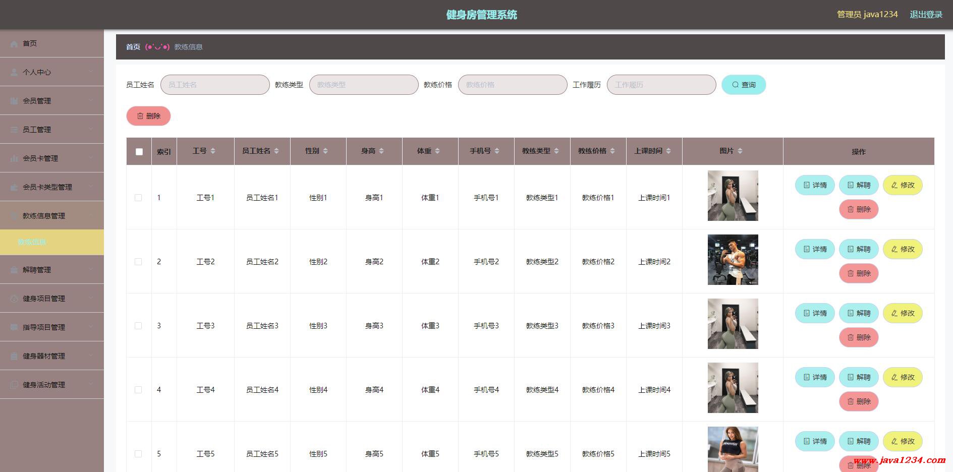 【免费】springbootvue健身房管理【java毕业设计】下载java知识分享网 免费java资源下载