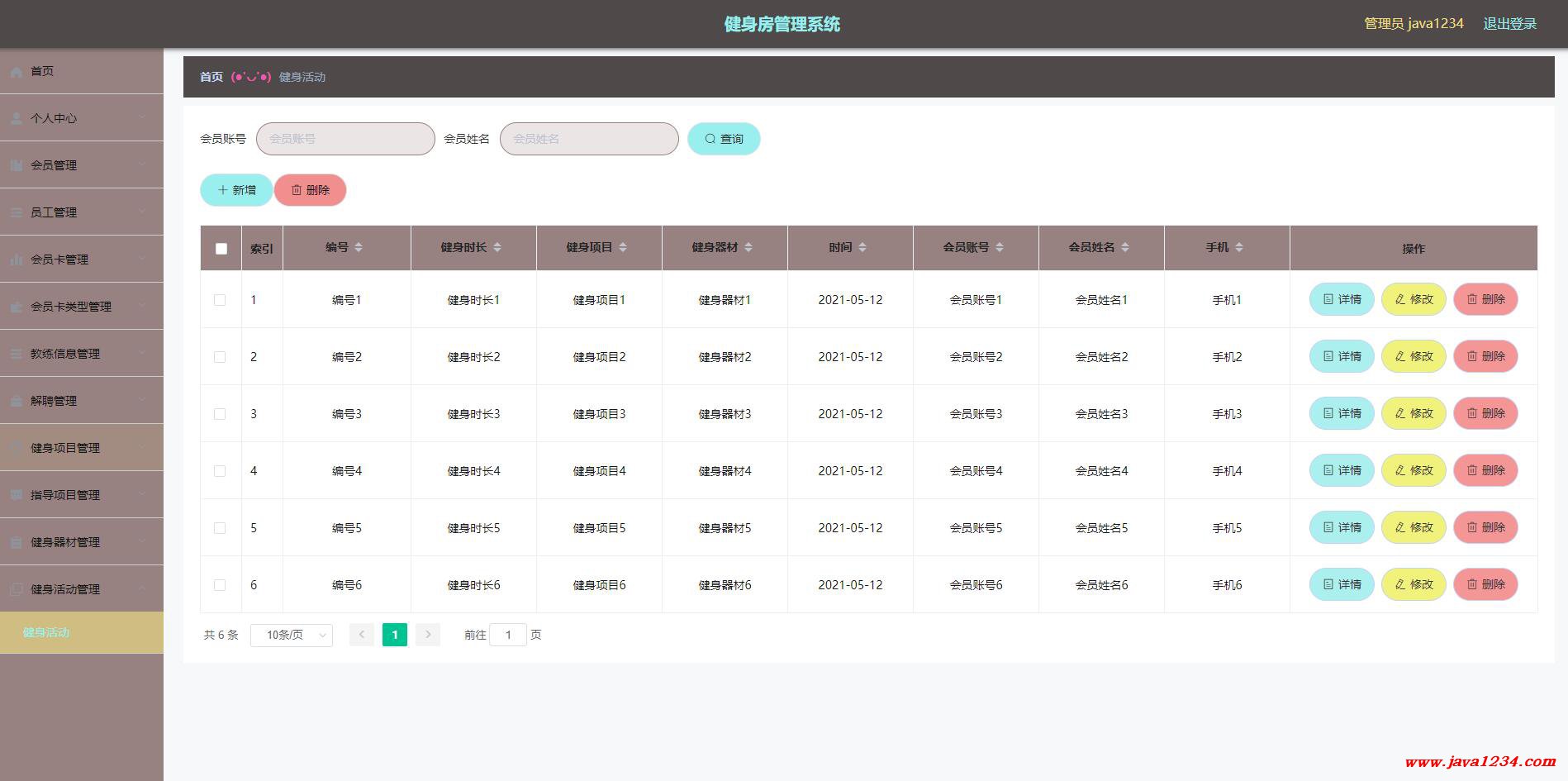 【免费】springbootvue健身房管理【java毕业设计】下载java知识分享网 免费java资源下载