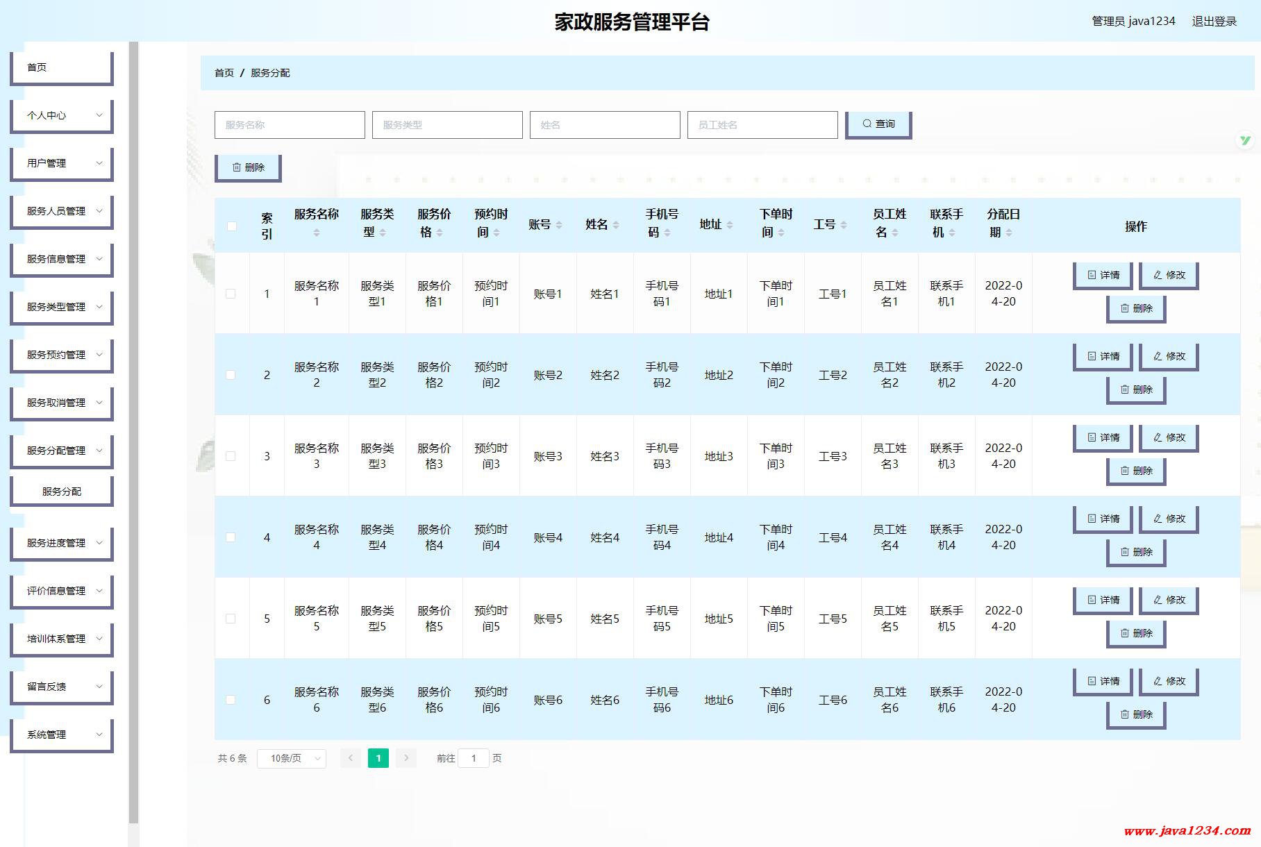 【免费】springbootvue家政服务管理平台管理系统【java毕业设计】下载java知识分享网 免费java资源下载