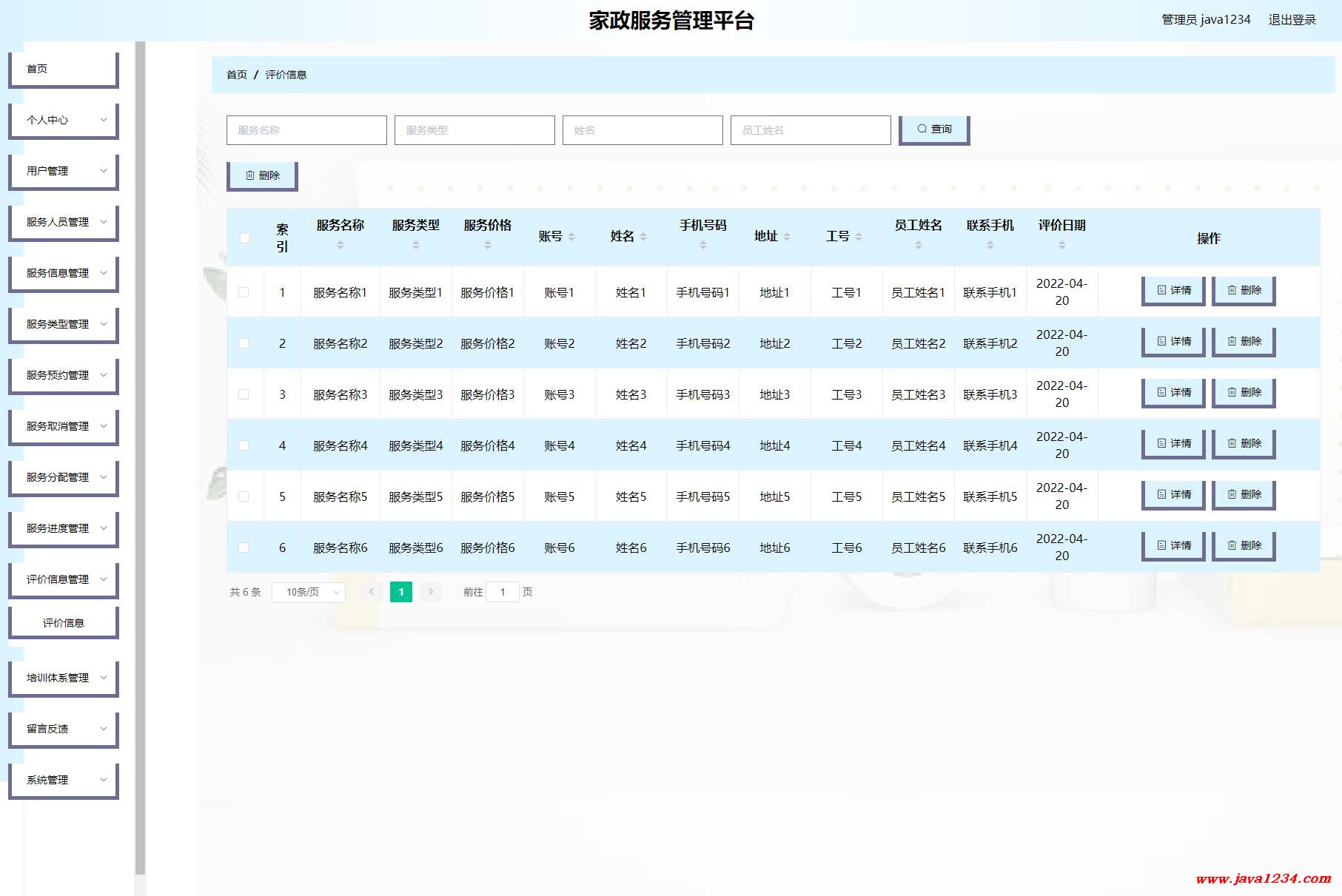 【免费】springbootvue家政服务管理平台管理系统【java毕业设计】下载java知识分享网 免费java资源下载