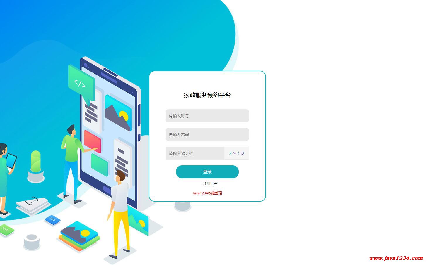【免费】springbootvue家政服务管理平台管理系统【java毕业设计】下载java知识分享网 免费java资源下载