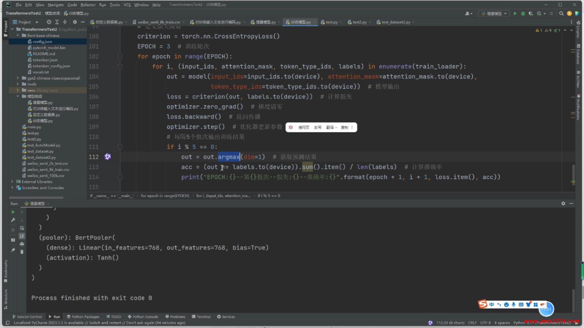 14_Hugging Face与Transformers视频教程_模型微调-训练模型_Java知识分享网-免费Java资源下载